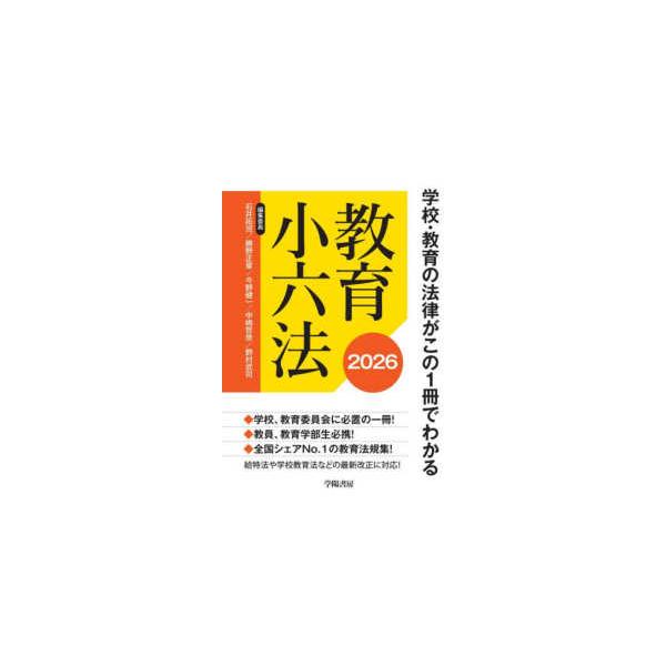 【発売日：2026年01月22日】著者：石井 拓児/勝野 正章/今野 健一/中嶋 哲彦/野村 武司【編集委員】出版社：学陽書房