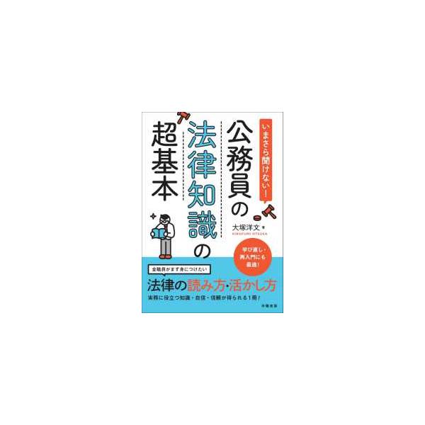 【発売日：2026年08月04日】著者：大塚 洋文【著】出版社：学陽書房