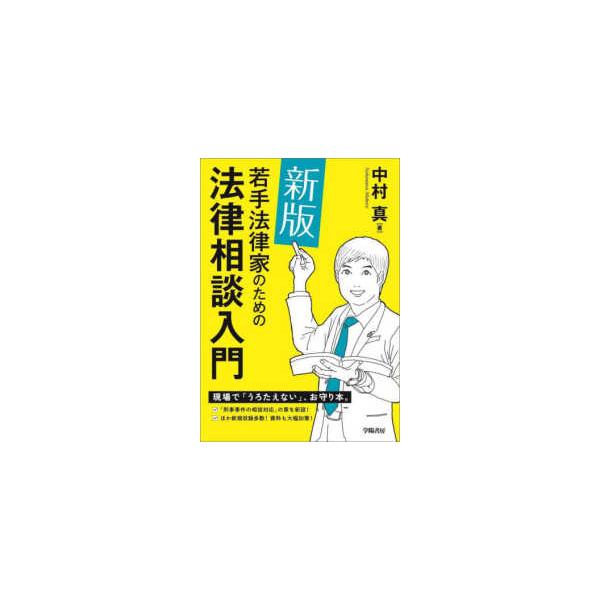 【発売日：2022年09月27日】著者：中村 真【著】出版社：学陽書房