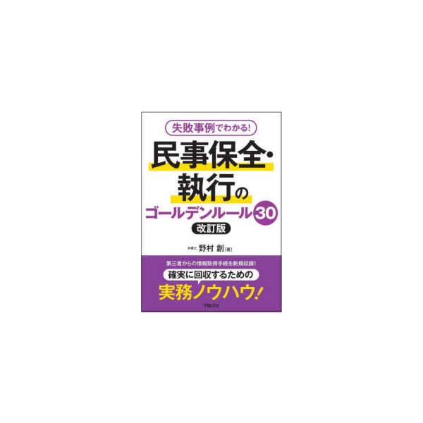 【発売日：2024年10月10日】著者：野村 創【著】出版社：学陽書房