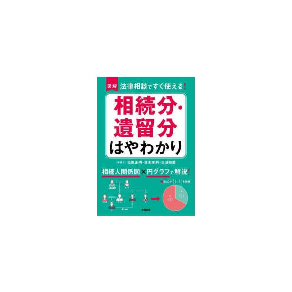 【発売日：2024年04月18日】著者：松原 正明/浦木 厚利/太田 和範【著】出版社：学陽書房