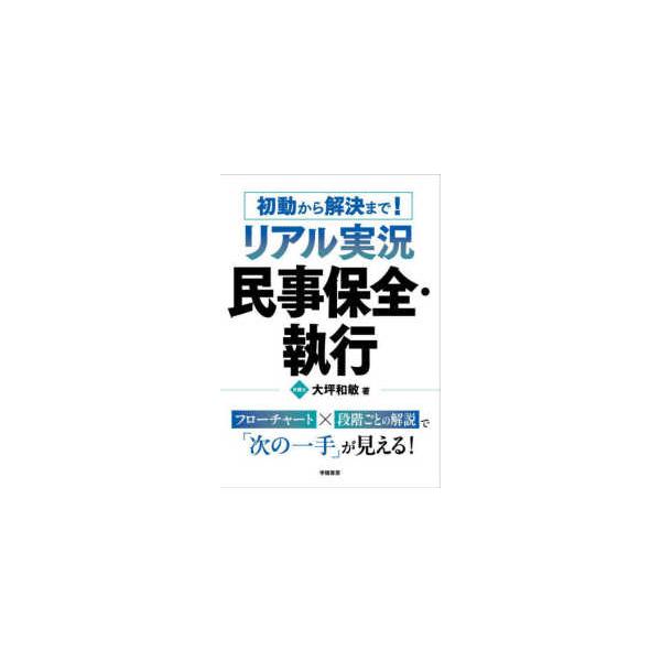 【発売日：2025年10月09日】著者：大坪 和敏【著】出版社：学陽書房