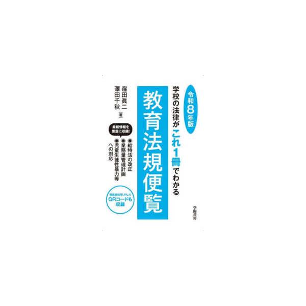 【発売日：2026年01月24日】著者：窪田 眞二/澤田 千秋【著】出版社：学陽書房