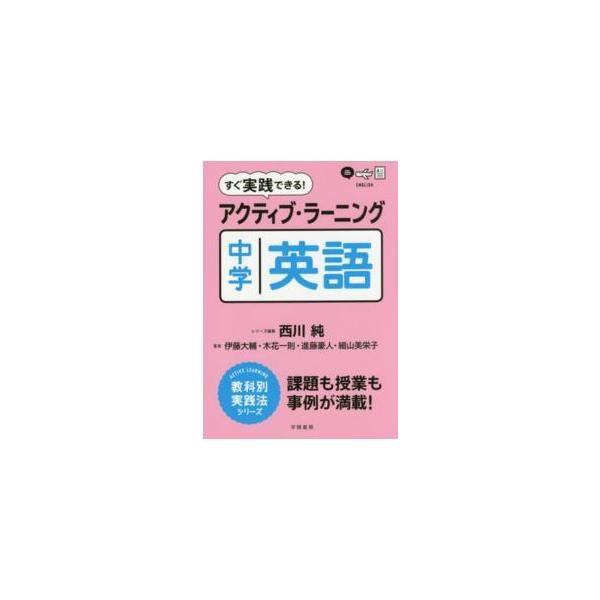 【発売日：2016年08月01日】著者：西川 純【シリーズ編集】/伊藤 大輔/木花 一則/進藤 豪人/細山 美栄子【著】出版社：学陽書房