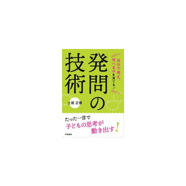 【発売日：2026年05月16日】著者：土居正博出版社：学陽書房