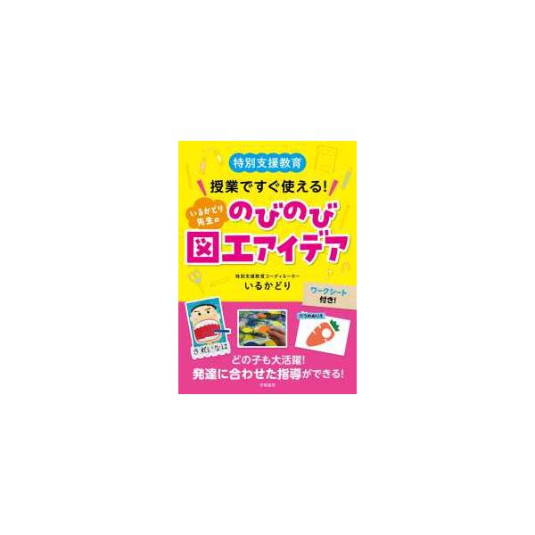 【発売日：2025年03月14日】著者：いるかどり【著】出版社：学陽書房