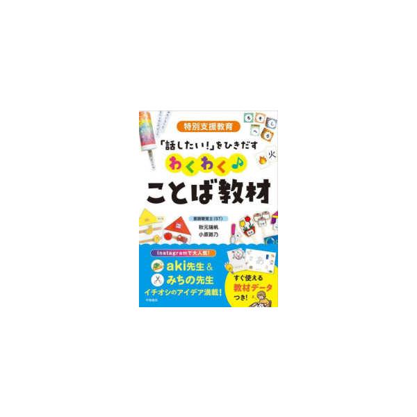 【発売日：2025年08月22日】著者：秋元 瑞帆/小原 路乃【編著】出版社：学陽書房