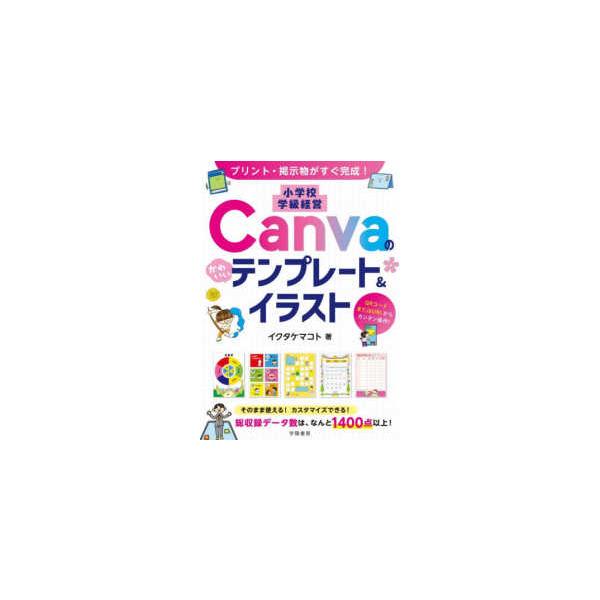 【発売日：2026年03月19日】著者：イクタケマコト出版社：学陽書房