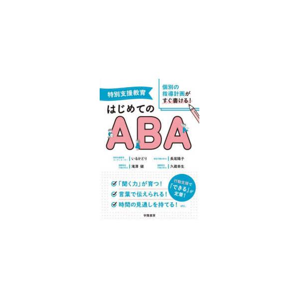 【発売日：2026年08月06日】著者：いるかどり/長尾 陽子/滝澤 健/久蔵 幸生【著】出版社：学陽書房