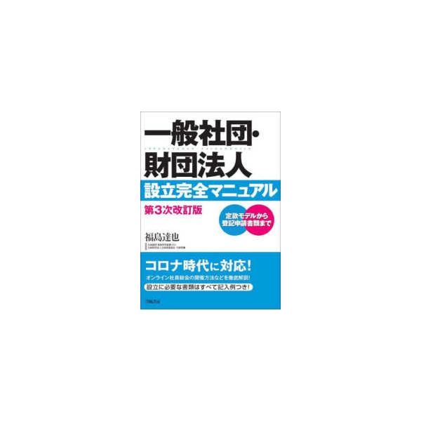 【発売日：2021年11月03日】著者：福島 達也【著】出版社：学陽書房