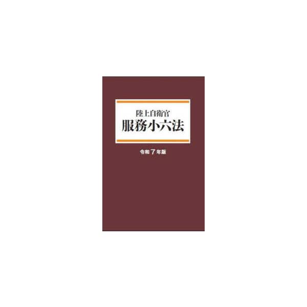 【発売日：2025年08月01日】出版社：学陽書房