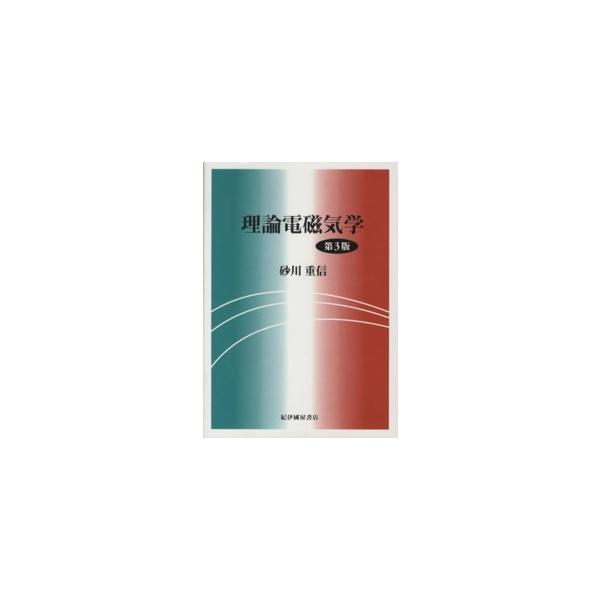 著者：砂川 重信【著】出版社：紀伊國屋書店