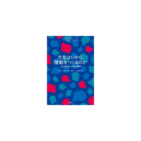 【発売日：2024年08月27日】著者：メスキータ，バチャ【著】〈Ｍｅｓｑｕｉｔａ，Ｂａｔｊａ〉/高橋 洋【訳】/唐澤 真弓【解説】出版社：紀伊國屋書店