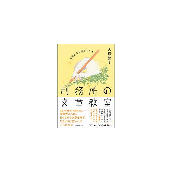 【発売日：2026年07月09日】著者：大塚 敦子【著】出版社：紀伊國屋書店