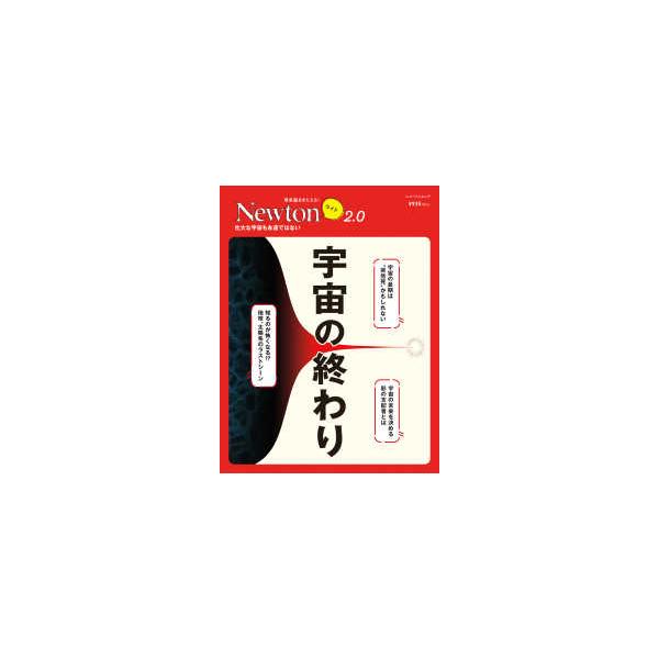 【発売日：2021年06月01日】出版社：ニュートンプレス