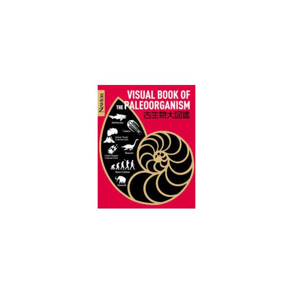 【発売日：2021年09月01日】著者：甲能 直樹【監修】出版社：ニュートンプレス