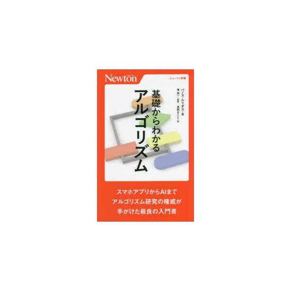 【発売日：2022年04月15日】著者：ルリダス，パノス【著】〈Ｌｏｕｒｉｄａｓ，Ｐａｎｏｓ〉/湊 真一【監訳】/鳥飼 まこと【訳】出版社：ニュートンプレス