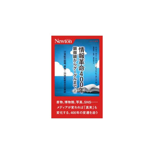 【発売日：2022年05月17日】著者：カミール，ケネス〈Ｃｍｉｅｌ，Ｋｅｎｎｅｔｈ〉/ピーターズ，ジョン・ダラム【著】〈Ｐｅｔｅｒｓ，Ｊｏｈｎ　Ｄｕｒｈａｍ〉/鷲田 祐一【監訳】/吉森 葉【訳】出版社：ニュートンプレス