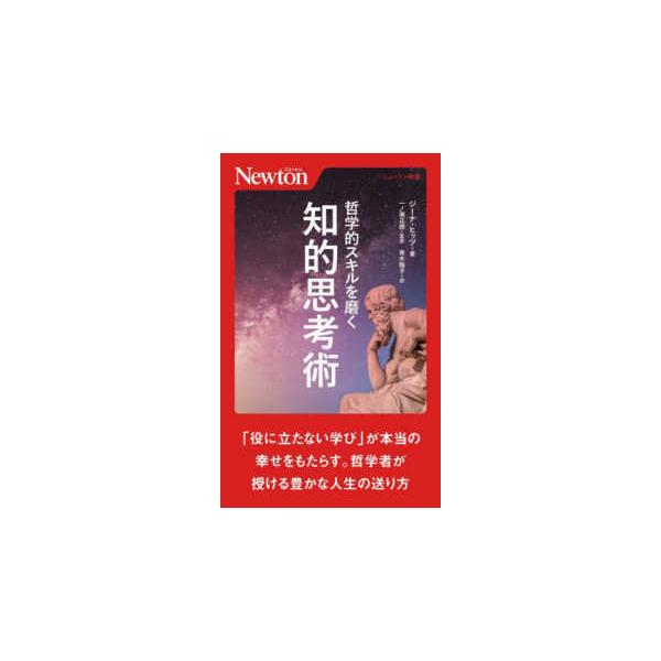 【発売日：2022年09月15日】著者：ヒッツ，ジーナ【著】〈Ｈｉｔｚ，Ｚｅｎａ〉/一ノ瀬 正樹【監訳】/青木 陽子【訳】出版社：ニュートンプレス