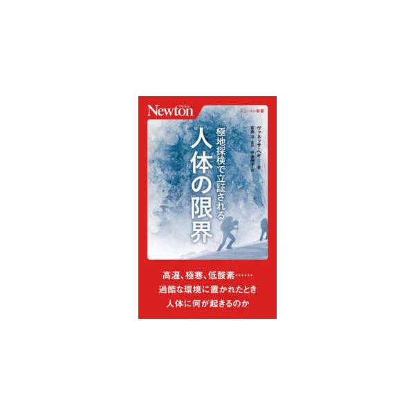 【発売日：2022年11月15日】著者：へギー，ヴァネッサ【著】〈Ｈｅｇｇｉｅ，Ｖａｎｅｓｓａ〉/紫藤 治【監訳】/伊藤 伸子【訳】出版社：ニュートンプレス