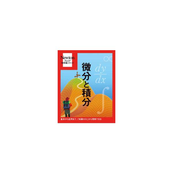 【発売日：2023年01月19日】出版社：ニュートンプレス