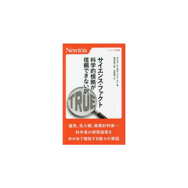 【発売日：2023年01月17日】著者：レン，ガレス〈Ｌｅｎｇ，Ｇａｒｅｔｈ〉/レン，ロードリ【著】〈Ｌｅｎｇ，Ｒｈｏｄｒｉ　Ｉｖｏｒ〉/塚本 浩司【監訳】/多田 桃子【訳】出版社：ニュートンプレス