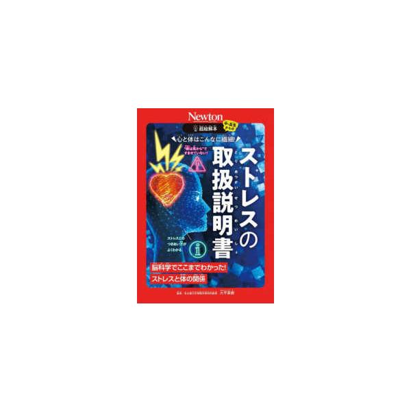 【発売日：2023年11月30日】著者：大平 英樹【監修】出版社：ニュートンプレス