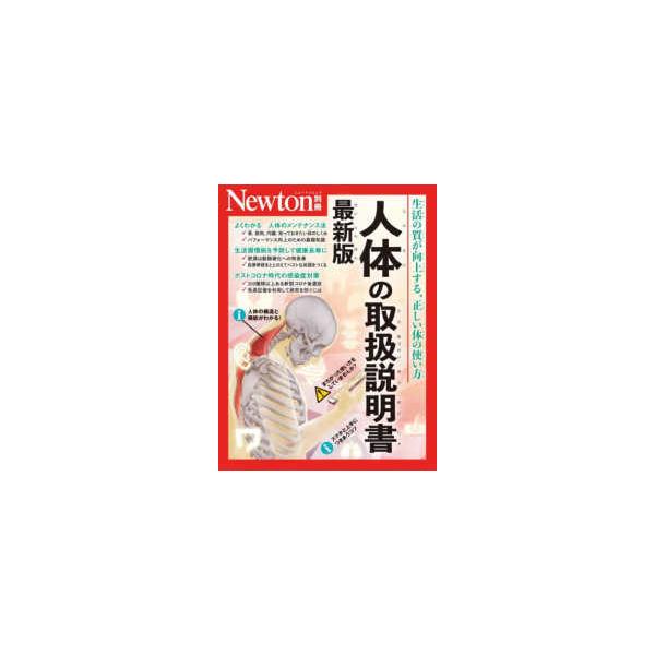 【発売日：2024年03月11日】出版社：ニュートンプレス