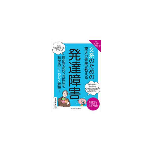 【発売日：2024年04月09日】著者：佐々木司出版社：ニュートンプレス