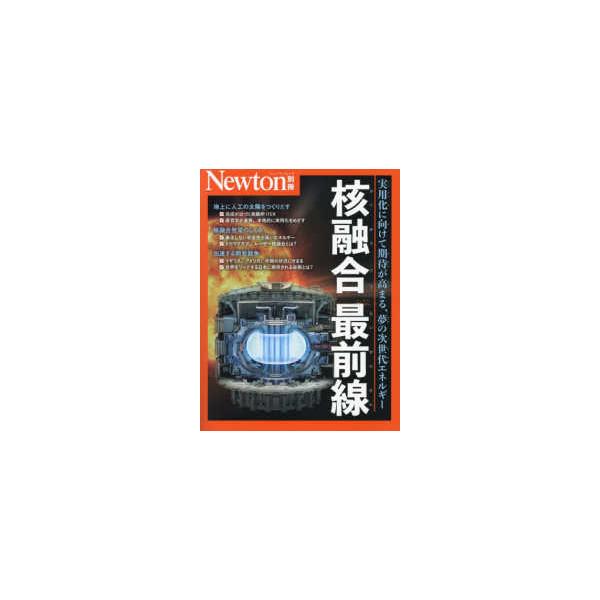 【発売日：2024年07月03日】出版社：ニュートンプレス