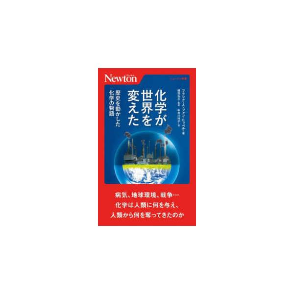 【発売日：2024年10月24日】著者：フォン・ヒッペル，フランク・Ａ．【著】〈Ｖｏｎ　Ｈｉｐｐｅｌ，Ｆｒａｎｋ　Ａ．〉/横田 弘文【監訳】/中井川 玲子【訳】出版社：ニュートンプレス