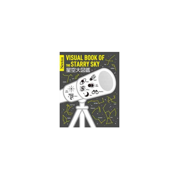 【発売日：2025年03月22日】著者：渡部 潤一【監修】出版社：ニュートンプレス