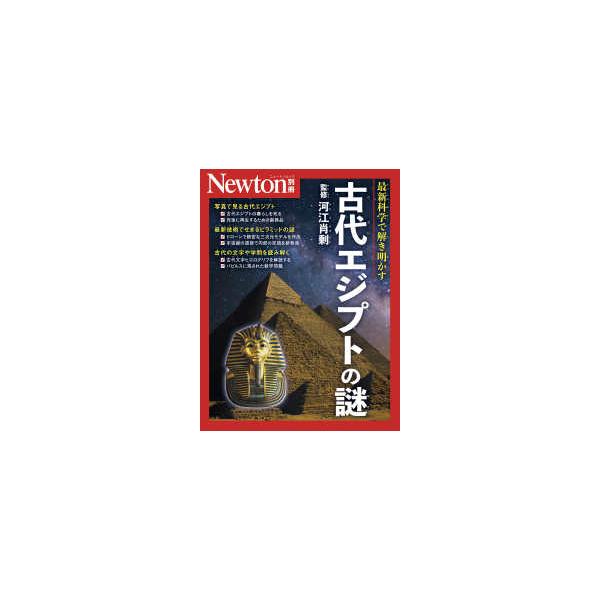 【発売日：2025年05月08日】出版社：ニュートンプレス
