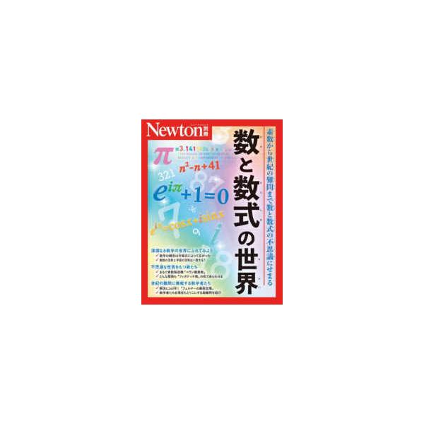 【発売日：2025年09月18日】出版社：ニュートンプレス
