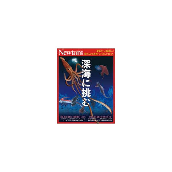 【発売日：2026年01月13日】出版社：ニュートンプレス