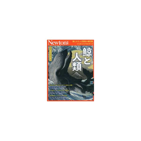 【発売日：2026年03月10日】出版社：ニュートンプレス