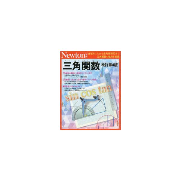 【発売日：2026年03月16日】出版社：ニュートンプレス