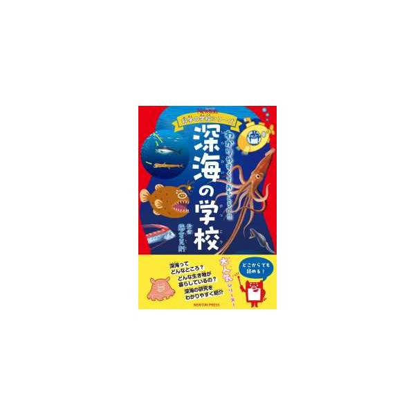 【発売日：2026年02月28日】著者：藤倉 克則【監修】出版社：ニュートンプレス