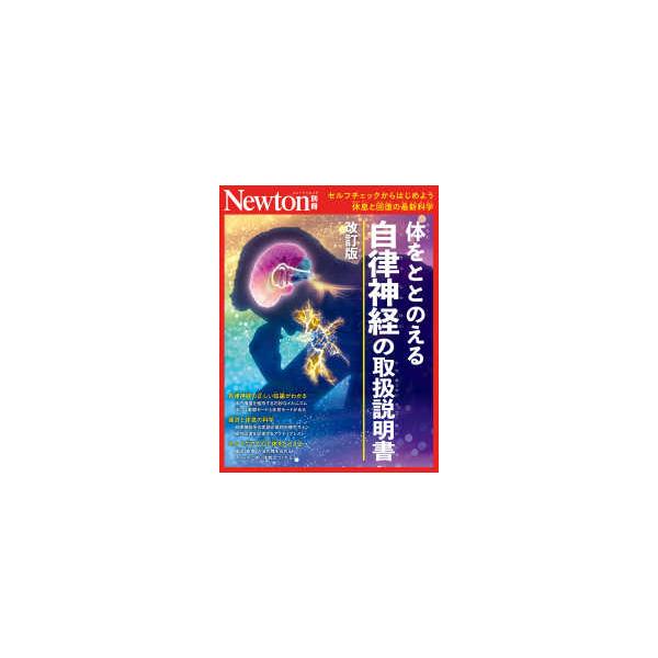 【発売日：2026年04月14日】出版社：ニュートンプレス