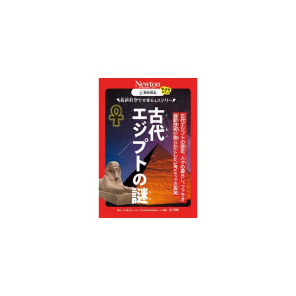 【発売日：2026年04月16日】著者：河江 肖剰【監修】出版社：ニュートンプレス