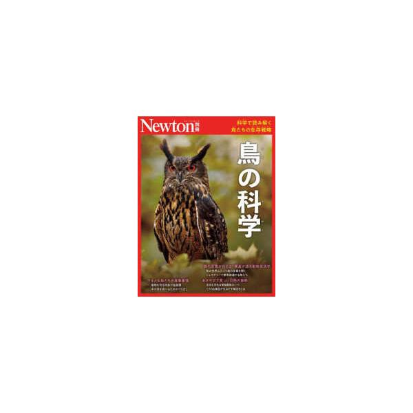 【発売日：2026年05月14日】出版社：ニュートンプレス