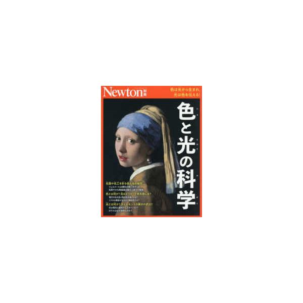 【発売日：2026年06月08日】出版社：ニュートンプレス
