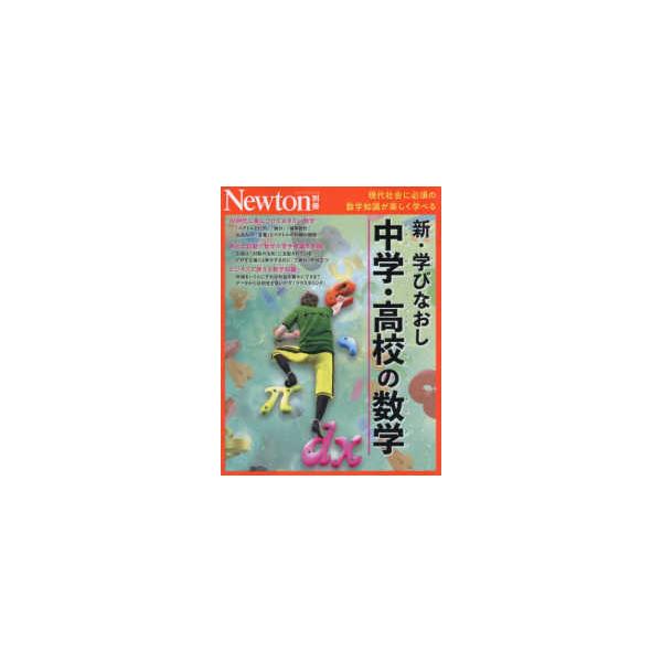 【発売日：2026年06月16日】出版社：ニュートンプレス