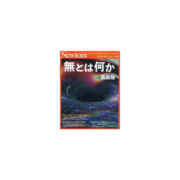 【発売日：2026年07月14日】出版社：ニュートンプレス