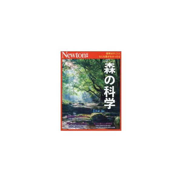 【発売日：2026年08月05日】出版社：ニュートンプレス