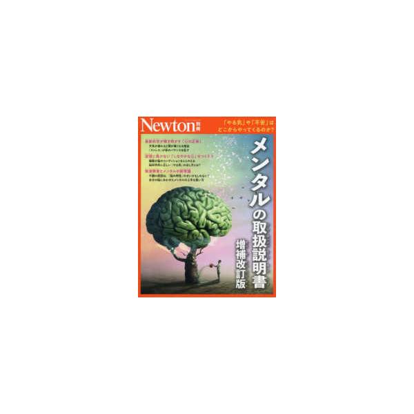 【発売日：2026年09月16日】出版社：ニュートンプレス