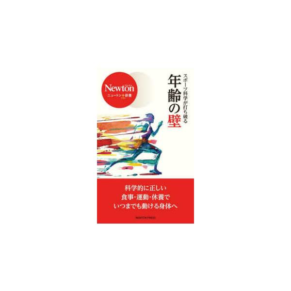 【発売日：2026年09月12日】著者：ニュートン編集部/谷本道哉出版社：ニュートンプレス