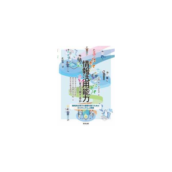 【発売日：2026年06月29日】著者：高橋純/水谷年季出版社：教育出版