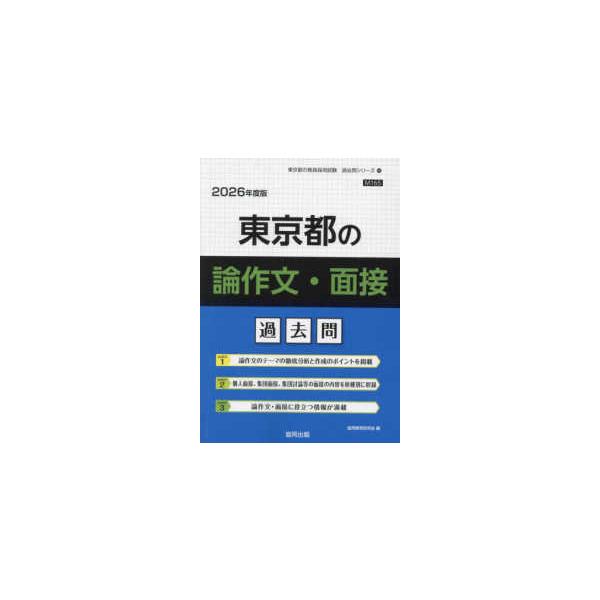 【発売日：2025年03月01日】著者：協同教育研究会出版社：協同出版
