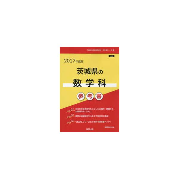 【発売日：2025年11月01日】著者：協同教育研究会出版社：協同出版